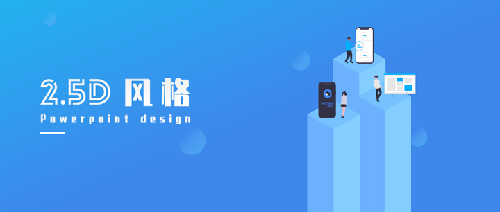 2.5D风格，PPT一键生成 - 知乎