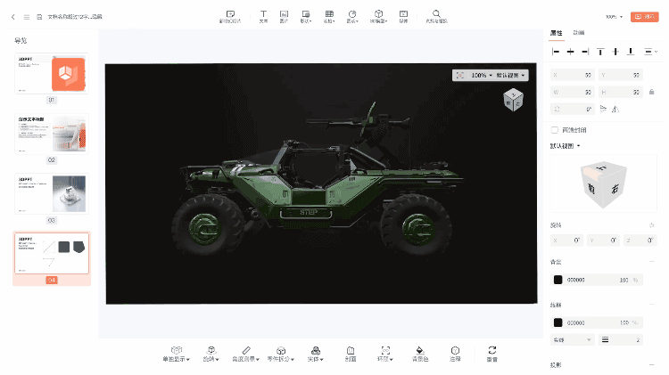 A3DPPT全新升级！ PPT也能插入3D模型，不耗内存，还能实时交互演示！ - 知乎