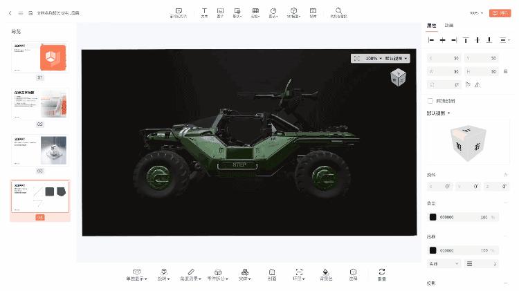 A3DPPT全新升级！ PPT也能插入3D模型，不耗内存，还能实时交互演示！ - 知乎