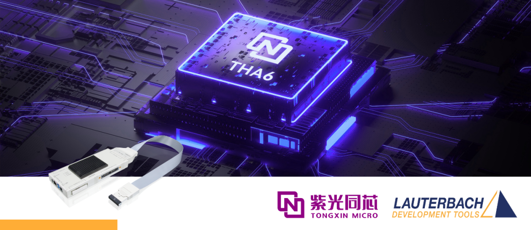 Lauterbach调试工具TRACE32®已支持紫光同芯第二代汽车芯片THA6 - 知乎