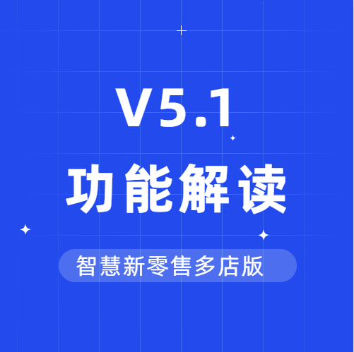 强者更强丨NIUSHOP V5.1智慧新零售多店版详细功能解读~ - 知乎