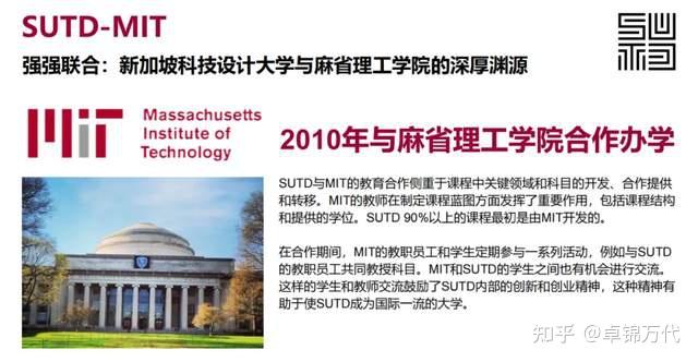 SUTD | 新加坡政府与美国麻省理工学院合作设立的公立大学 - 知乎