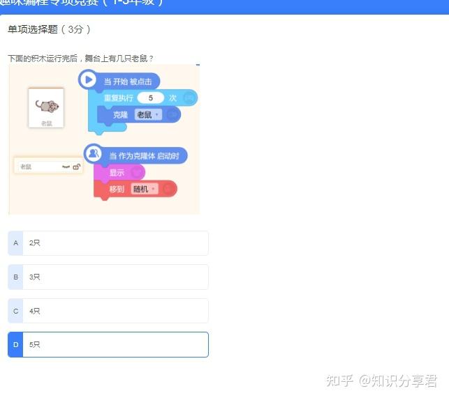 kitten4少儿编程竞赛-2024年春季小学组模拟试题（带答案） - 知乎