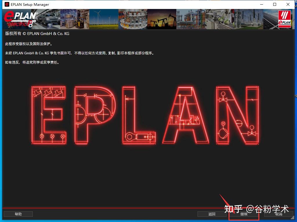 电气专业必用软件！EPLAN 2022安装包及安装教程，深度学术推荐 - 知乎