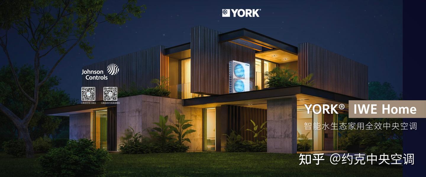 约克Q&A｜关于IWE HOME水系统中央空调你所不知道的事 - 知乎