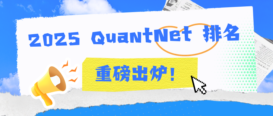 2025 QuantNet排名重磅出炉！普林斯顿成为No.1，MIT&佐治亚理工进入TOP10！ - 知乎