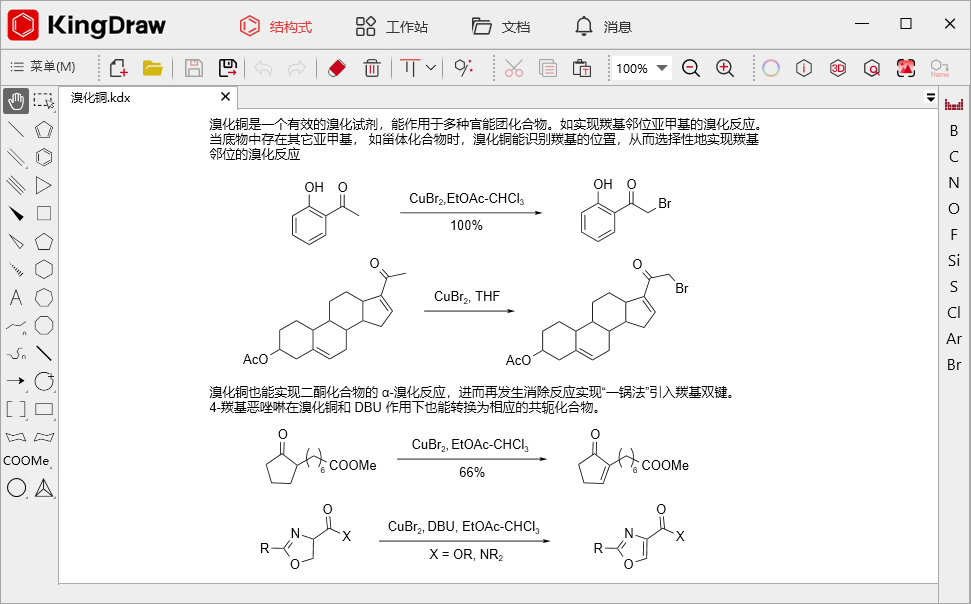 如何用 ChemDraw 画分子结构？ - 知乎