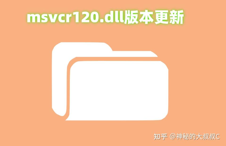 关于msvcr120.dll丢失怎样修复的问题分析，怎么一键修复msvcr120.dll - 知乎