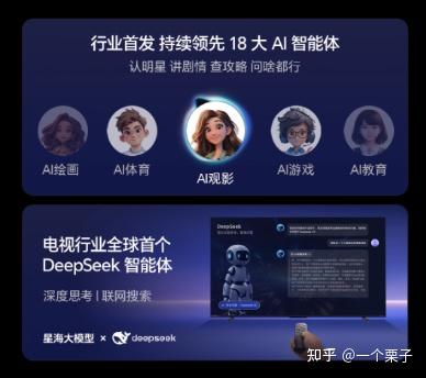 看电视or用电视？智能电视到底切中了哪些场景，屏幕芯片双王炸的海信新品电视——E7N Pro接入DeepSeek能有哪些新玩法？ - 知乎