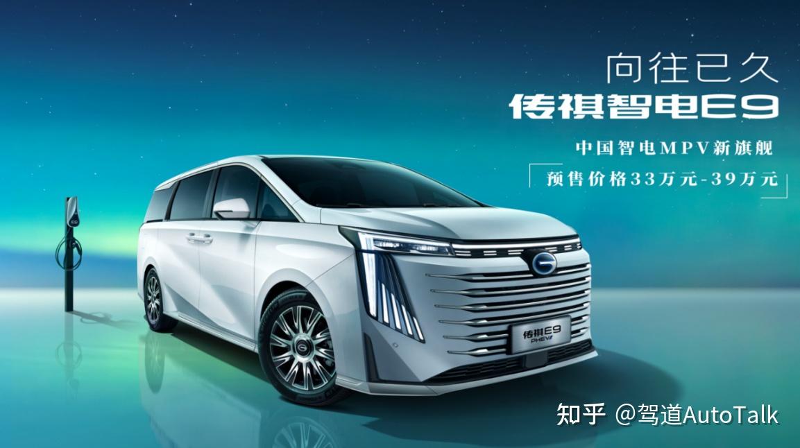 传祺E9、魏牌高山、合创V09等新能源MPV井喷而出，GL8该过时了吧！ - 知乎