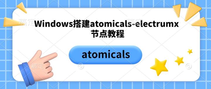 Windows下python搭建atomicals-electrumx 节点教程 - 知乎
