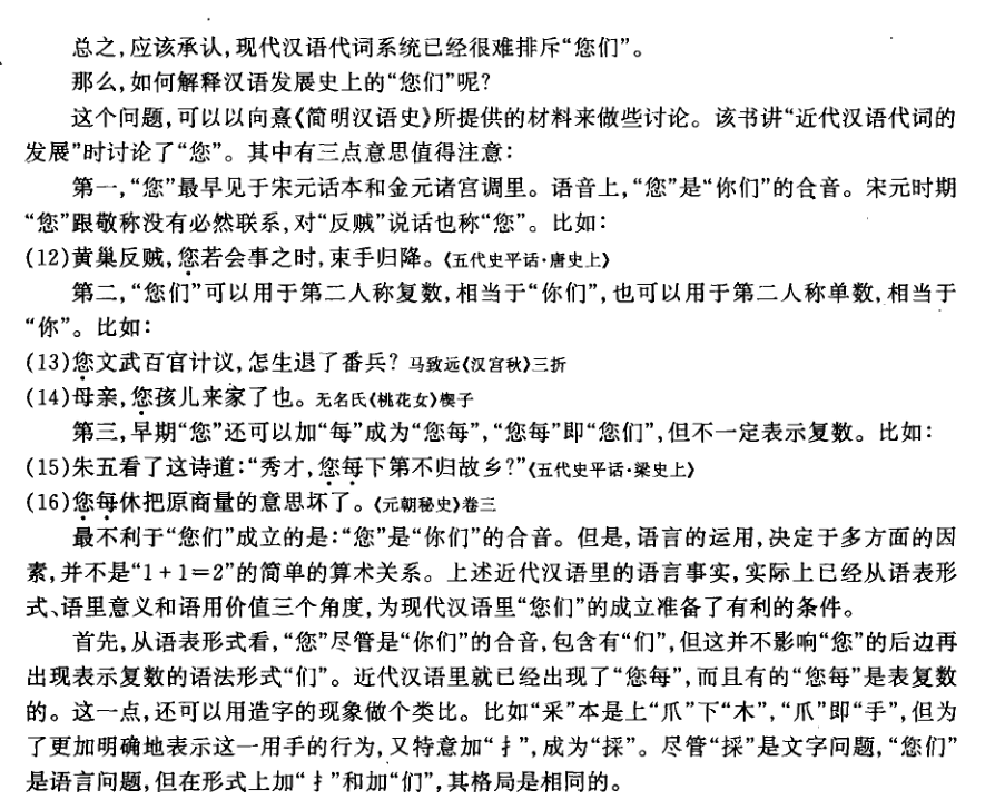 究竟有没有「您们」这种用法？ - 知乎