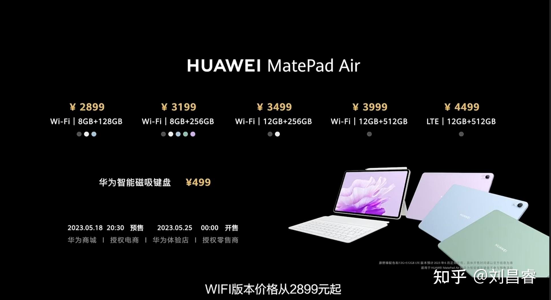 5 月 18 日发布的华为新平板 MatePad Air 值不值得买？ - 知乎