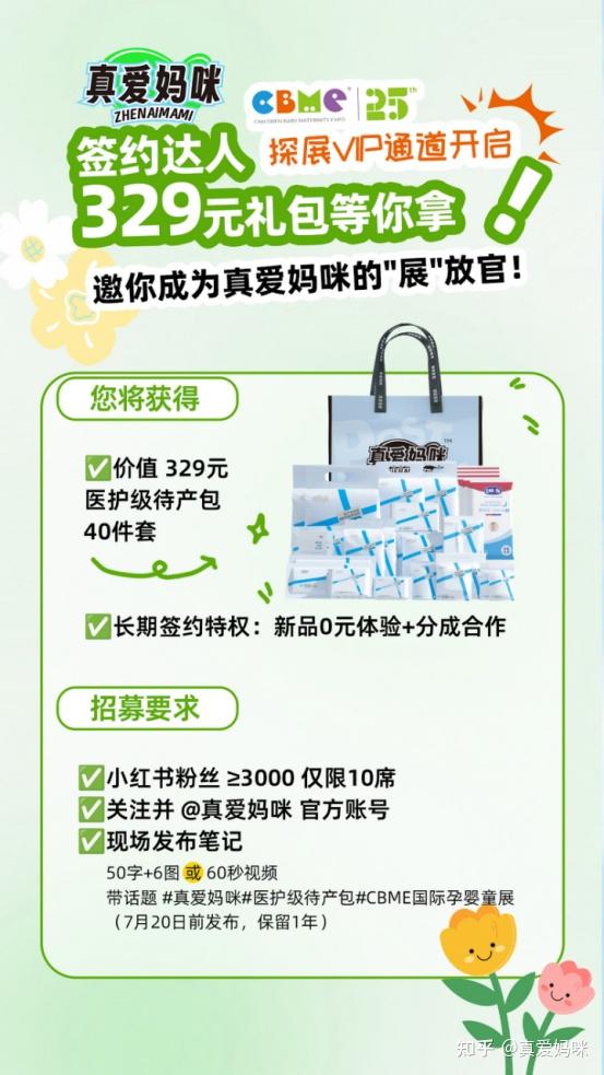 圆满收官！真爱妈咪闪耀 2025 CBME，收获满满载誉而归 - 知乎