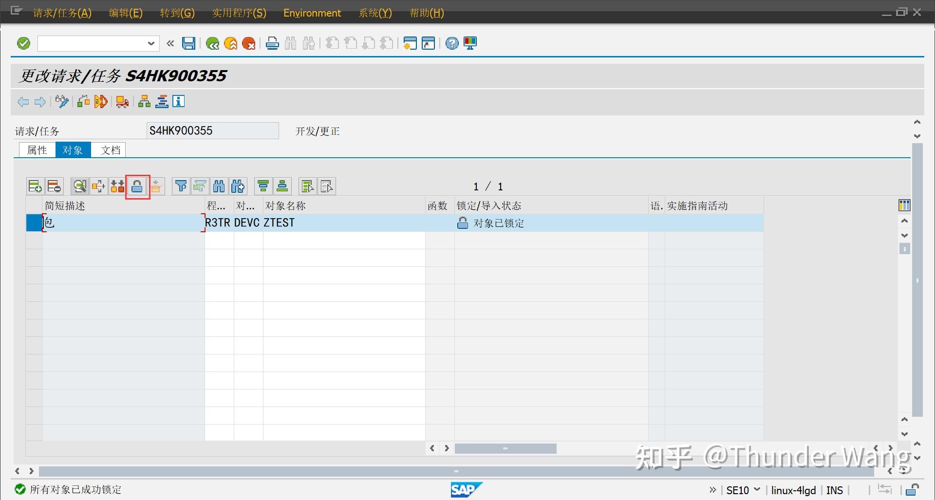SAP传输请求全攻略：CTS变更传输系统揭秘！ - 知乎
