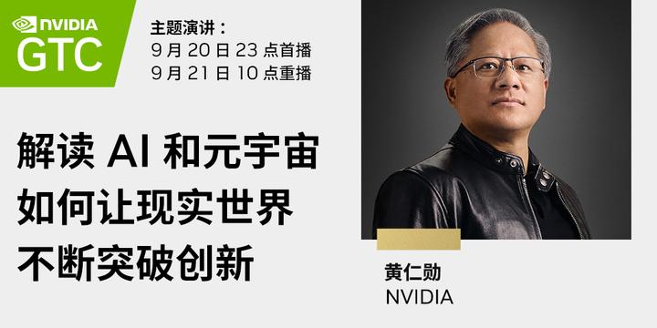 GTC22 | AI开发者大团圆！领取GTC精装攻略中秋大礼包 - 知乎