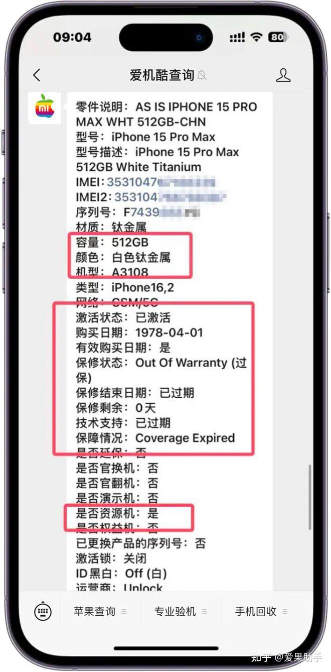 iPhone必查的GSX能查到什么？苹果官网序列号查询 - 知乎