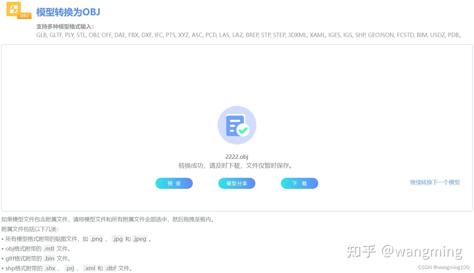 NSDT 3Dconvert模型格式转换工具 - 知乎
