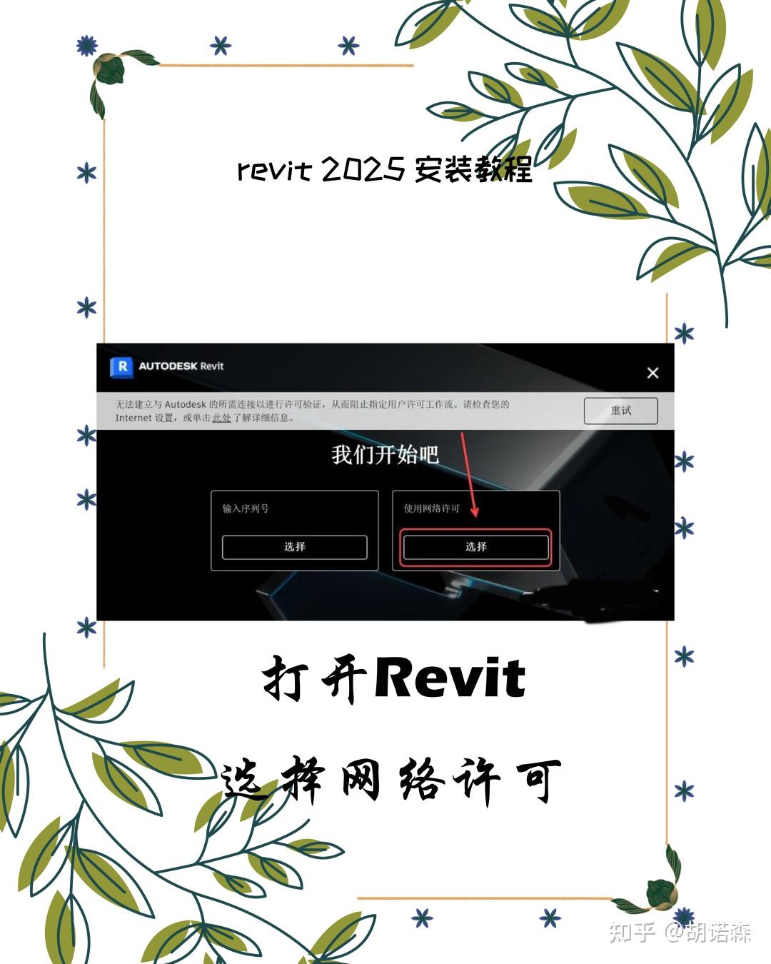 Revit 2025 安装教程附安装包 - 知乎