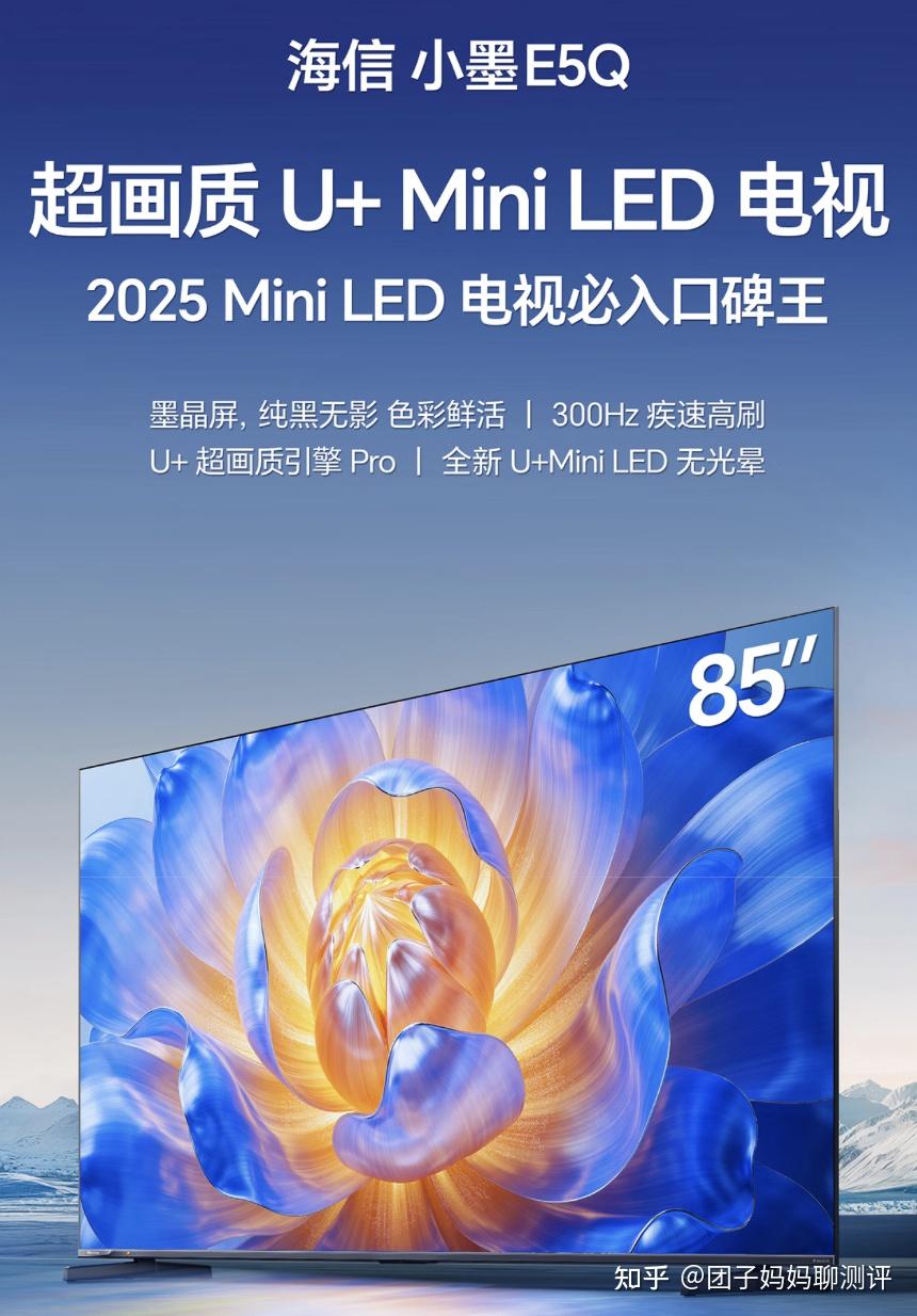 海信电视E5系列再升级，从E5N到E5Q，新品小墨E5Q有哪些出众优势？值不值得开年抢先入手？