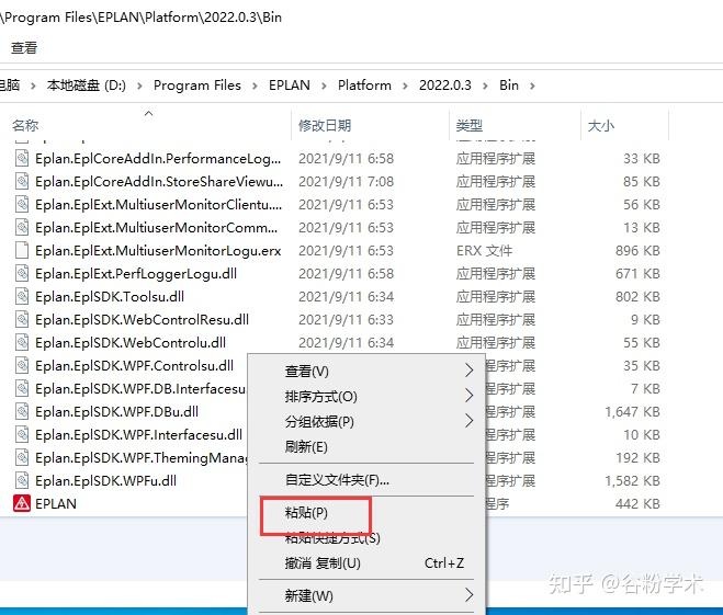 电气专业必用软件！EPLAN 2022安装包及安装教程，深度学术推荐 - 知乎