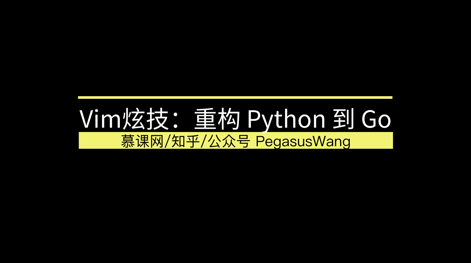 vim小技巧：重构 python 到 golang [视频 ] - 知乎