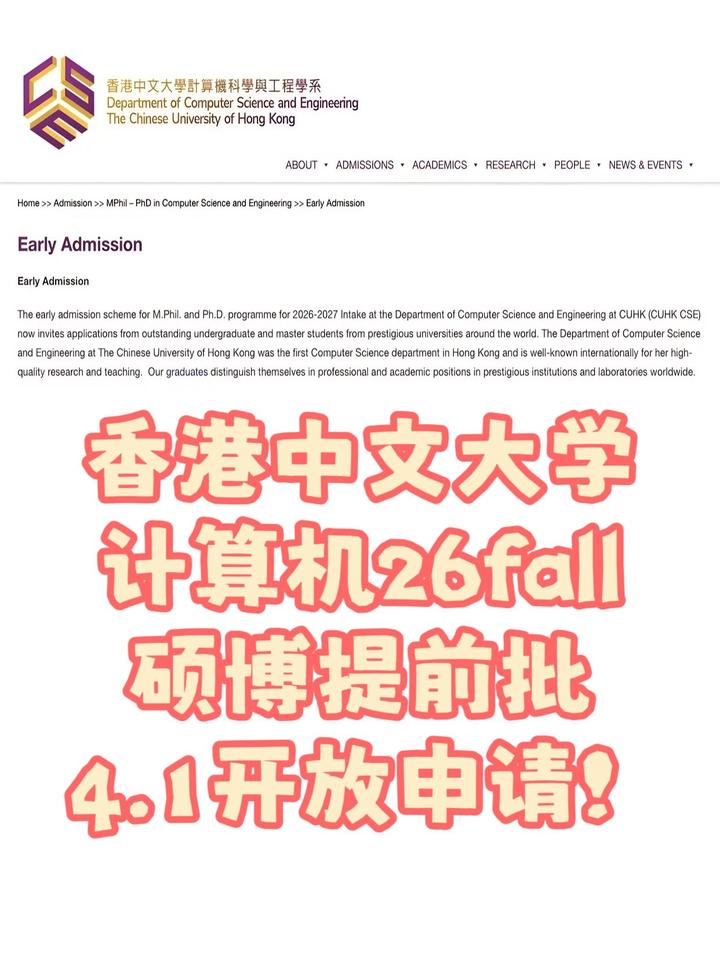26fall抢跑！港中文计算机硕博提前批开放！ - 知乎