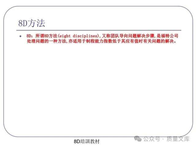 8D培训课程(ppt 60)--PPT编辑档可下载 - 知乎