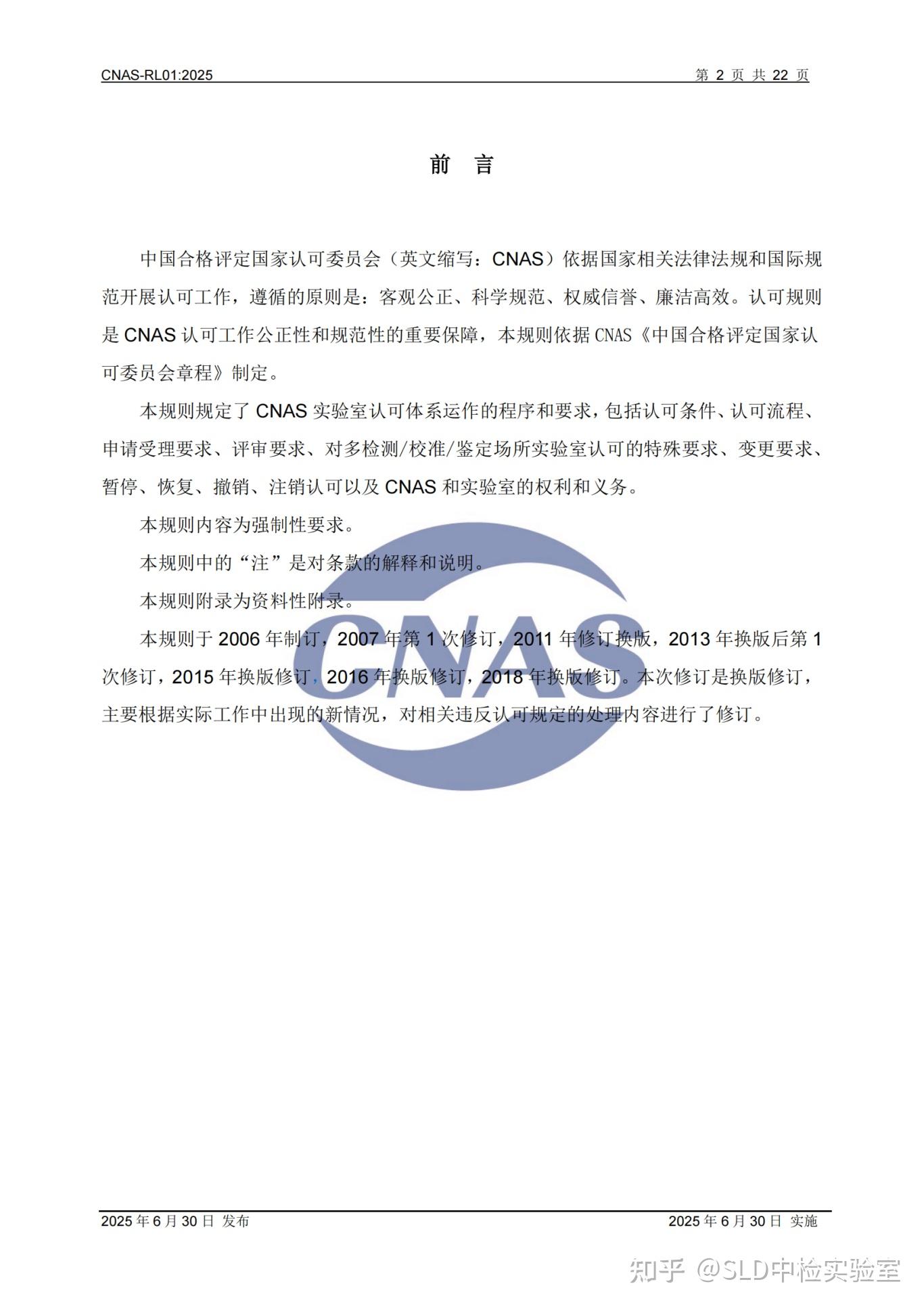 新规来了！CNAS-RL01：2025《实验室认可规则》已正式实施 - 知乎