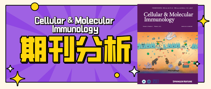 Cellular And Molecular Immunology:nature子刊,中科院1区,国人友好,无版面费 知乎