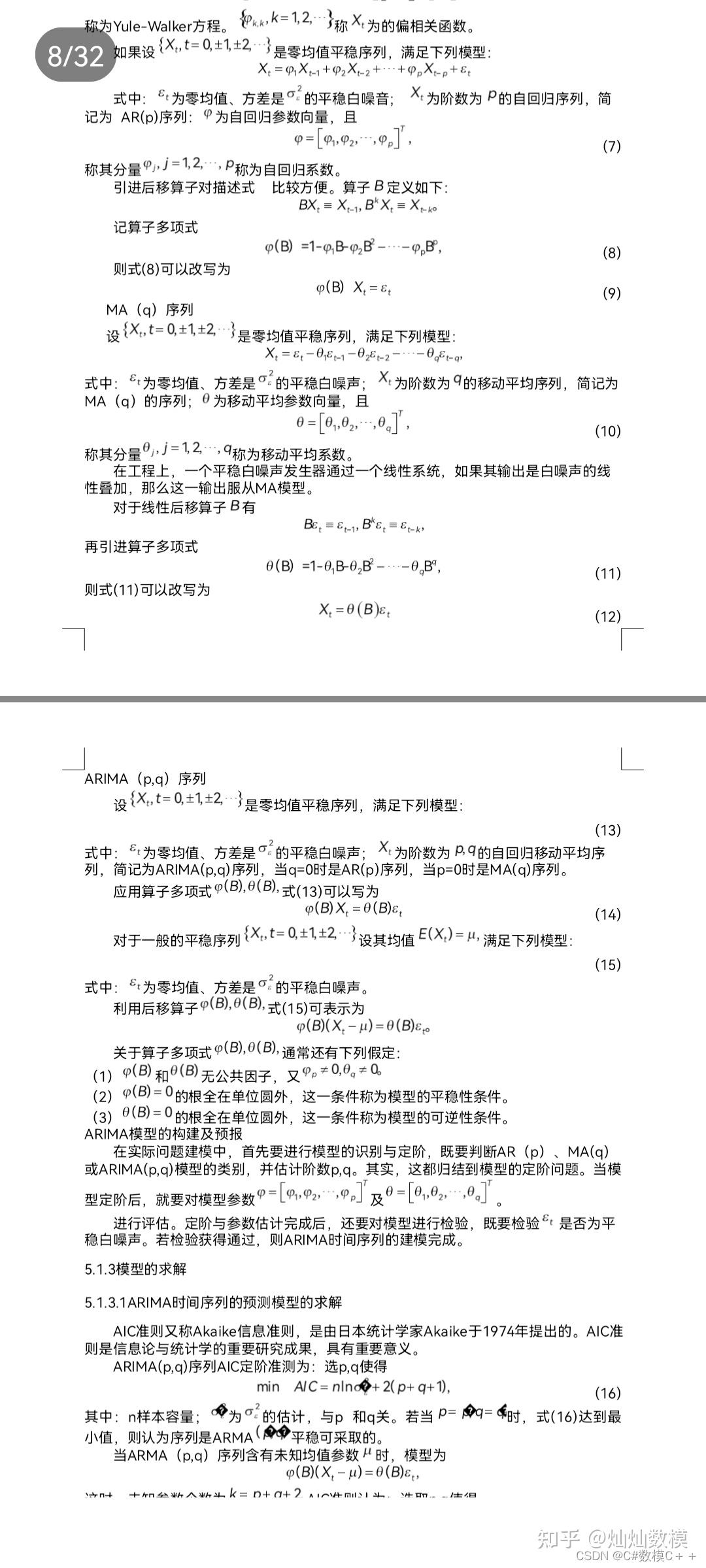 2024mathorcup数学建模c题保姆级思路模型代码 知乎