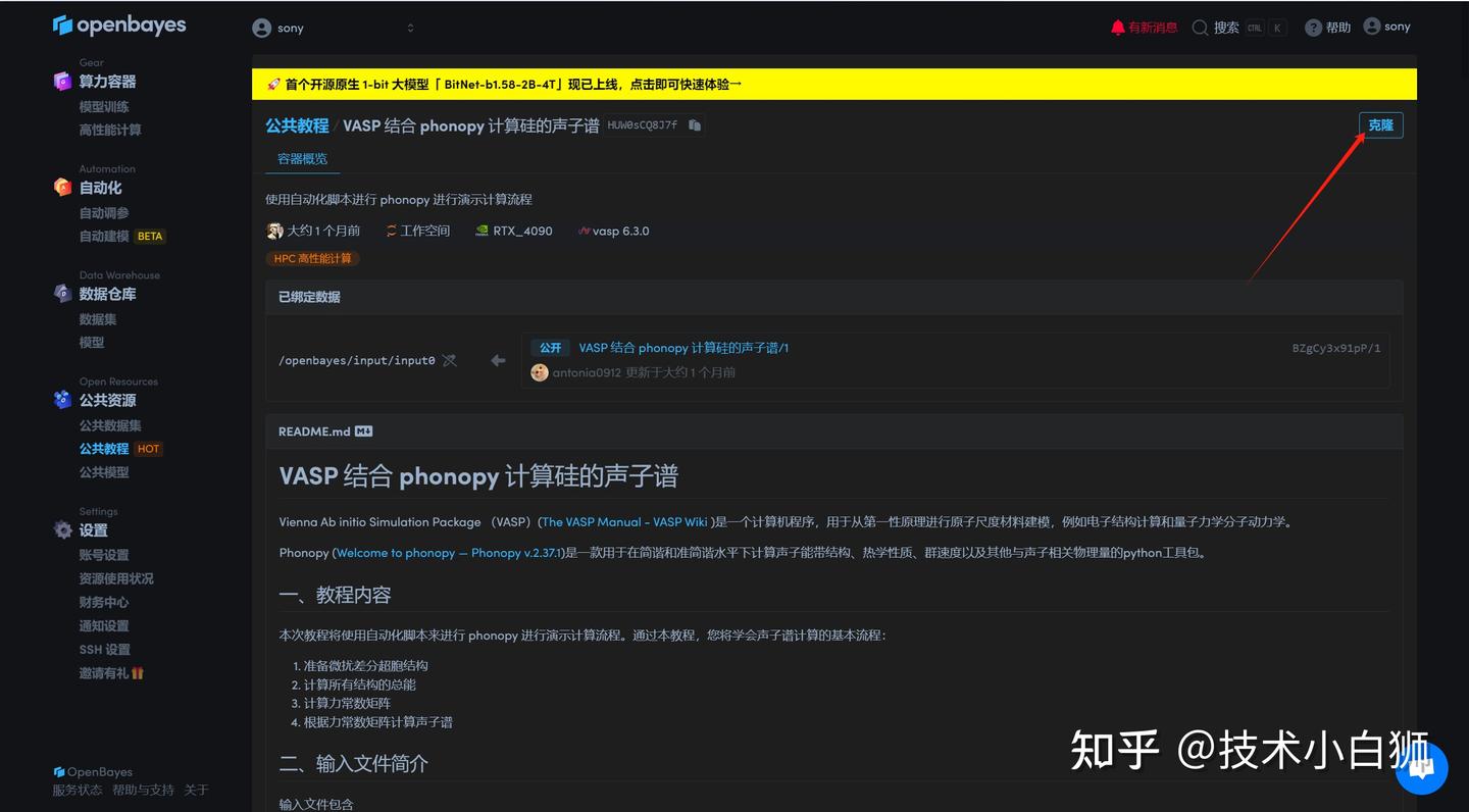 VASP 教程：VASP 结合 phonopy 计算硅的声子谱 - 知乎