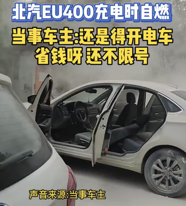 突发：北京一辆北汽新能源EU400充电时自燃 - 知乎