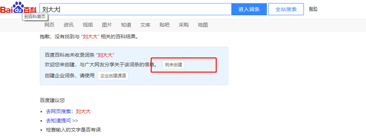 怎么创建百度百科词条？ 知乎