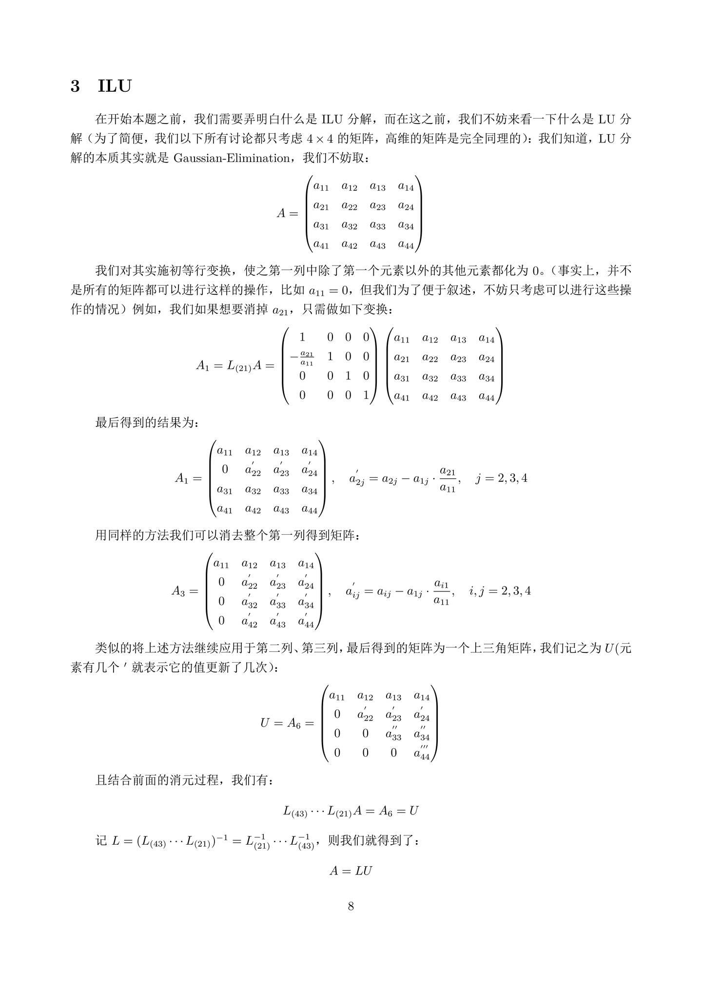关于ILU(0)分解的一点理解 - 知乎