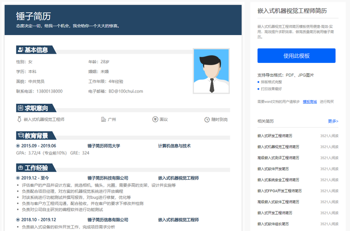 嵌入式工程师简历模板——下载专区 知乎