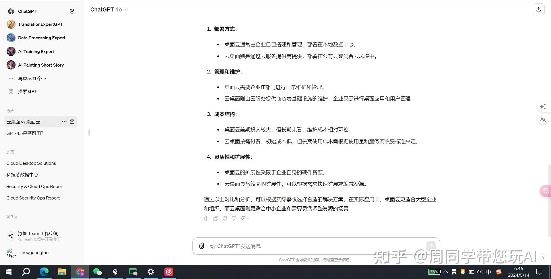 gpt4o与gpt4.0的实测对比 - 知乎