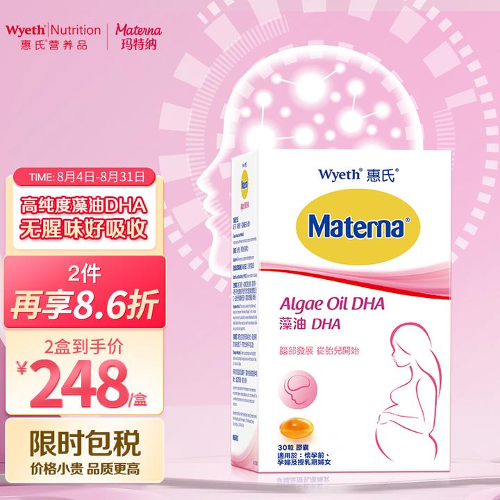 原价 ￥ 288 现价 ￥ 259 惠氏（Wyeth）dha孕妇胶囊玛特纳Materna孕早中晚期成人海藻油dha备孕哺乳期孕期营养 30粒 ...