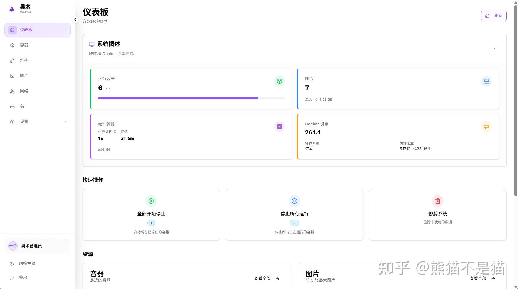 一见钟情！这就是你在寻找的Docker界面！优雅而不简单—Arcane - 知乎