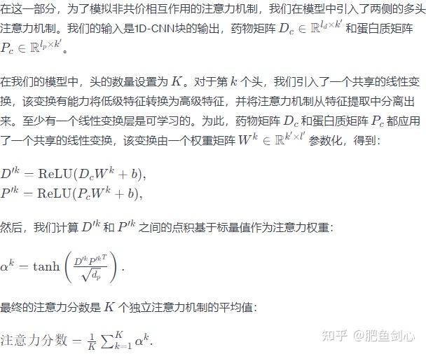 论文笔记5|AttentionDTA Drug–Target Binding Affinity Prediction by Sequence-Based Deep Learning ...