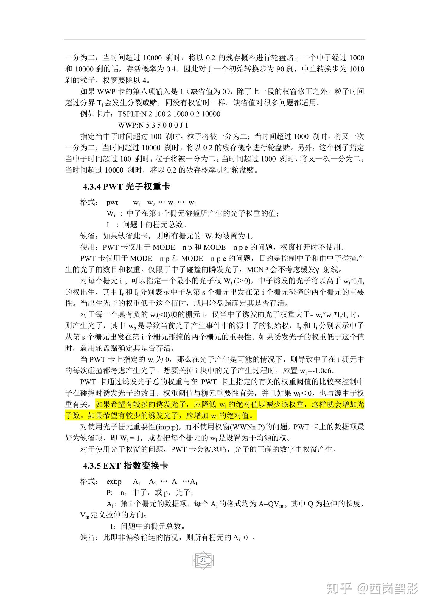 MCNP使用说明书 - 知乎