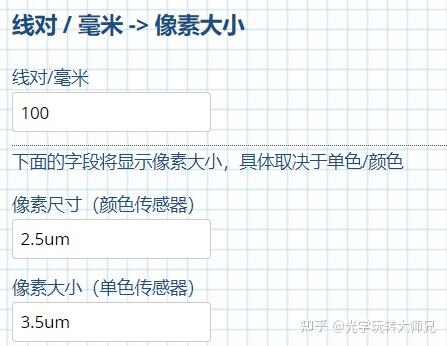 lp/mm与pixel之间的换算关系是怎样的？ - 知乎