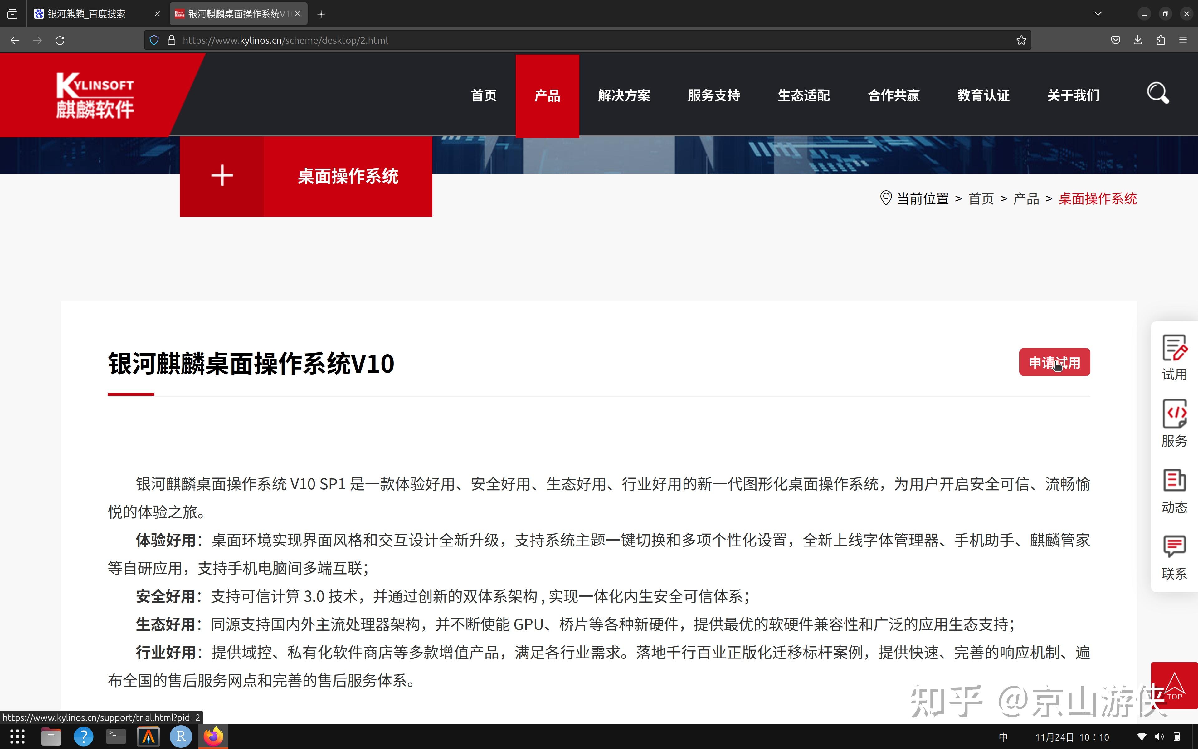 银河麒麟桌面操作系统 V10 SP1 2303 版本推出，该版本都有哪些亮点？ - 知乎