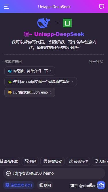 自研uniappdeepseekvue3markdown搭建跨三端流式ai聊天界面 知乎