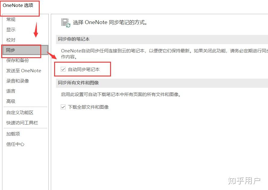 OneNote电脑端和手机端如何同步？ - 知乎