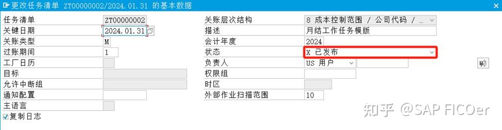 SAP S/4HANA Financial Closing cockpit 财务关账驾驶舱（月结平台） - 知乎