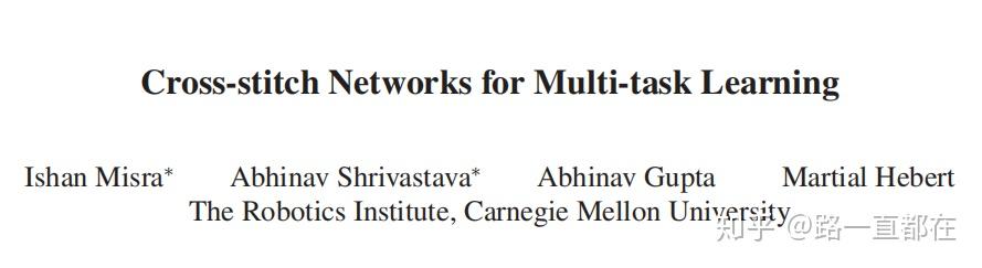 Cross-stitch Networks for Multi-task Learning - 知乎