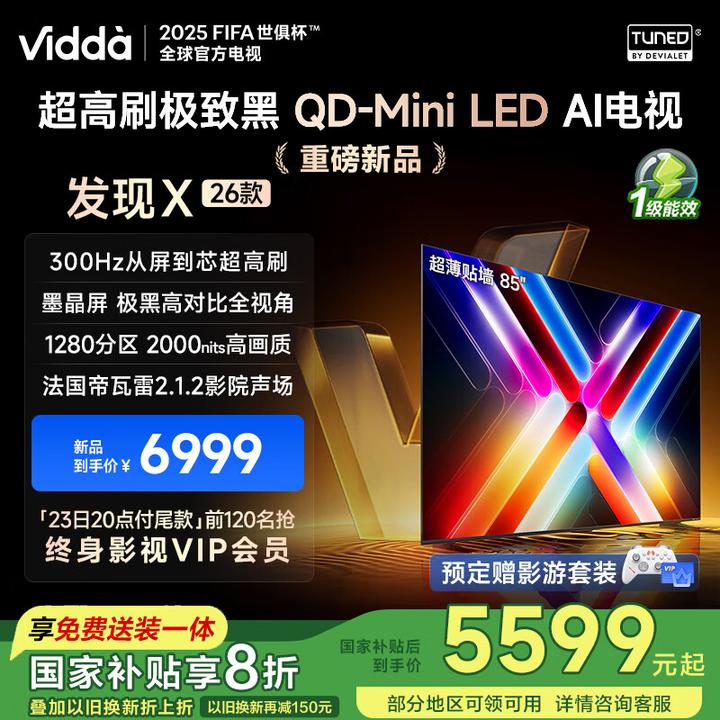 【首发解析】：Vidda 发现X 26款，一图看懂！ - 知乎