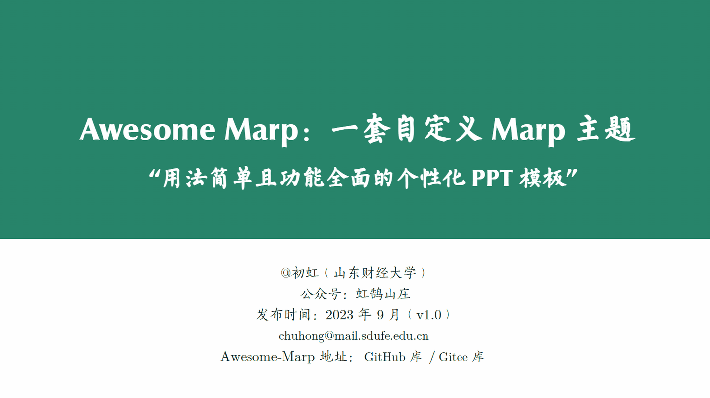 Awesome Marp：我开发了一整套 Marp 主题，Markdown 转换的 PPT 也可以很好看！ - 知乎