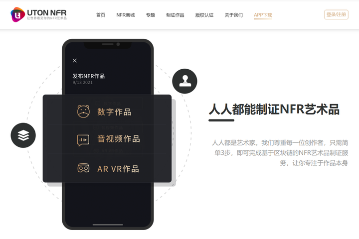 UTON NFR：NFT数字藏品市场为何如此火热 - 知乎
